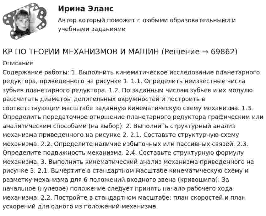 КР ПО ТЕОРИИ МЕХАНИЗМОВ И МАШИН (Решение → 69865)